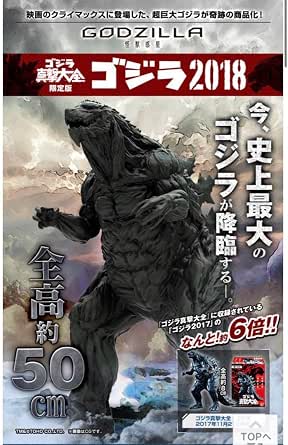 Amazon.co.jp: Godzilla Earth Mashiku Taizen : Toys & Games