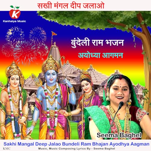 Sakhi Mangal Deep Jalao Bundeli Ram Bhajan Ayodhya Aagman by Seema ...
