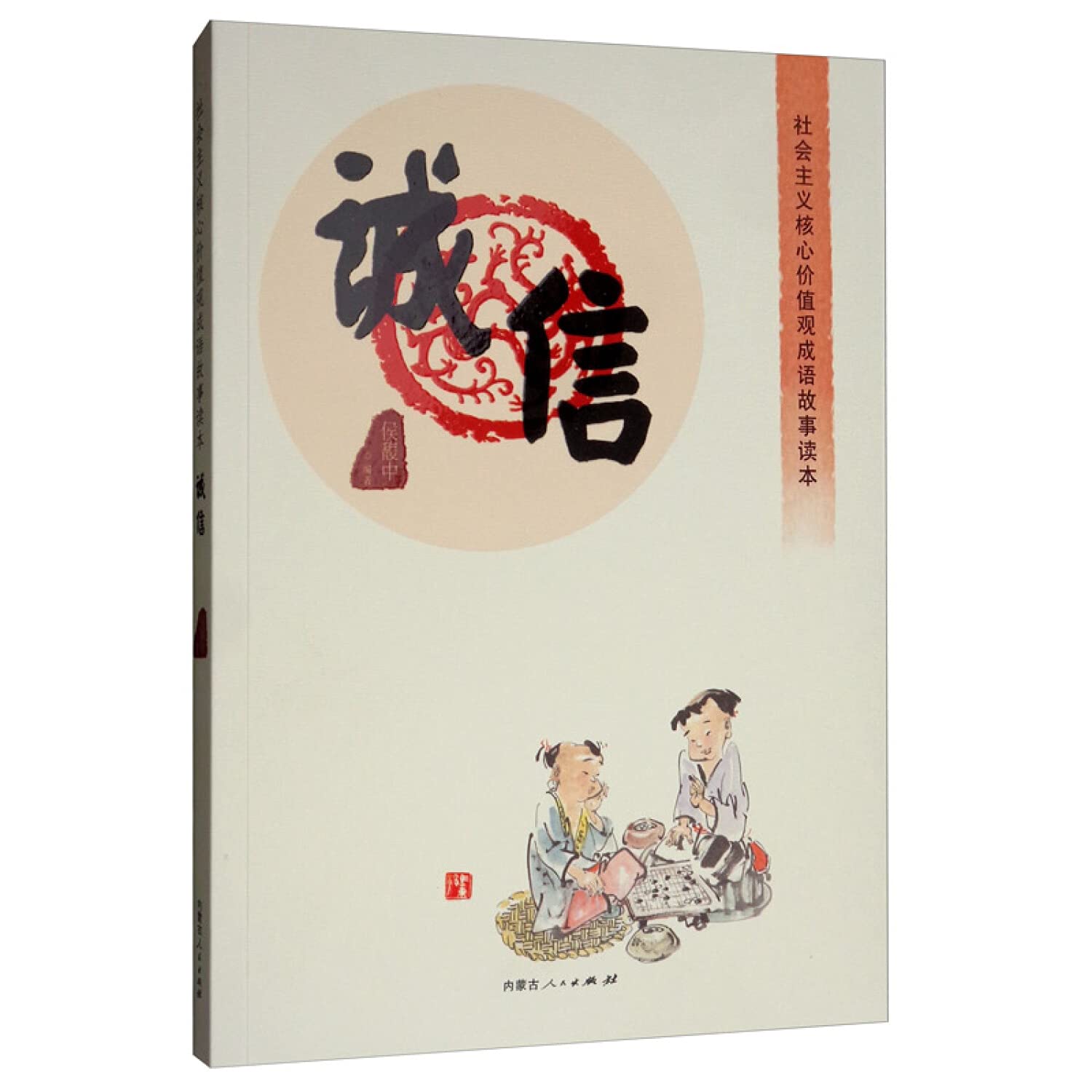 Amazon.com: Socialist core values ??idioms Reading: integrity papers ...