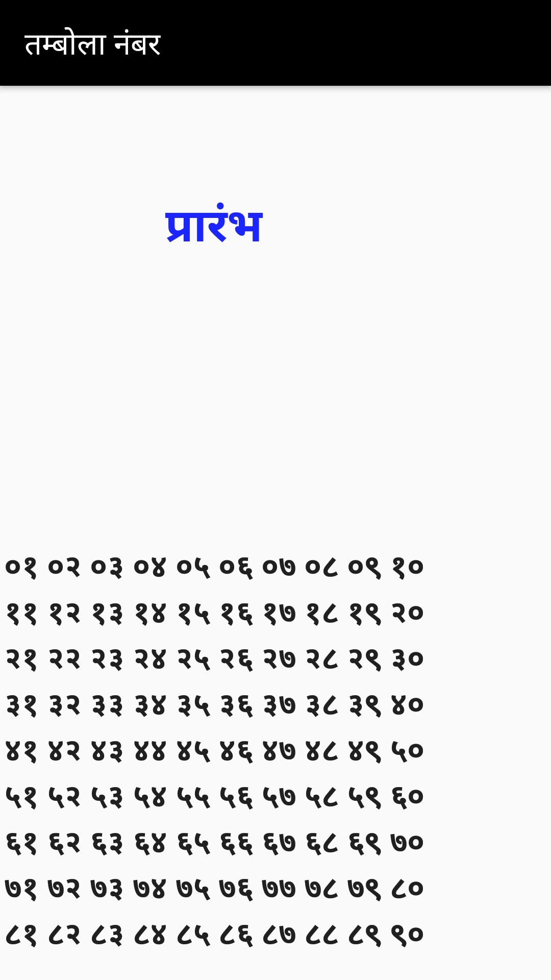 tambola-number-in-hindi-amazon-in-appstore-for-android