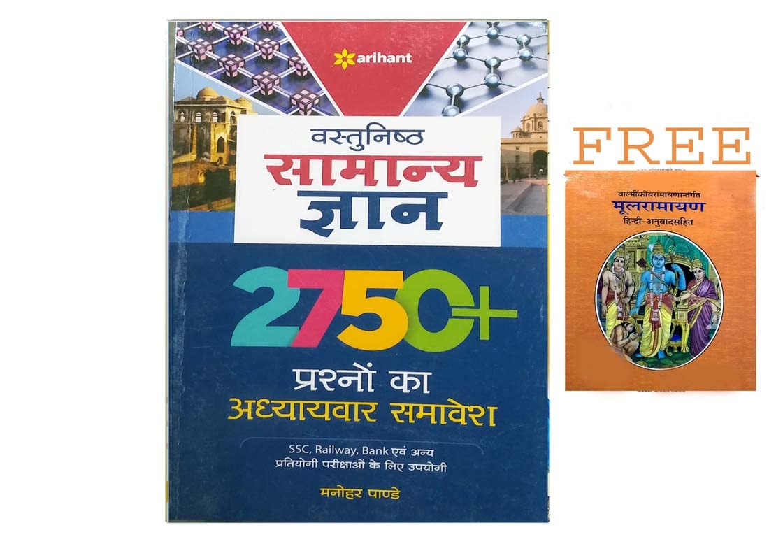 Amazon.in: Buy Arihant G.K. Vastunisth Samanya Gyan 2750+ General Knowledge in Hindi by Manohar ...