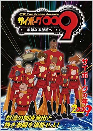 Amazon.com: Cyborg 009: The Cyborg Soldier Poster Movie (11 x 17 Inches ...