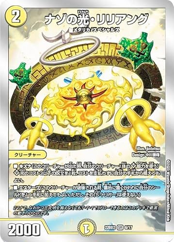 Amazon.co.jp: デュエルマスターズ DM22BD2 6/17 ナゾの光・リリアング (SR スーパーレア) 開発部セレクションデッキ 「光水火鬼羅.Star」 (DM22-BD2 ...