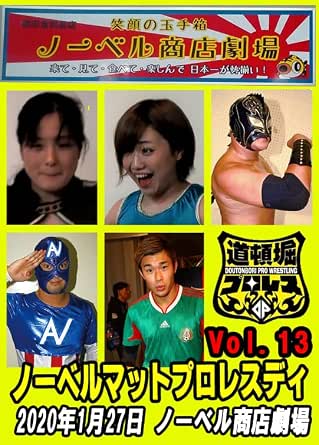Amazon.co.jp: 【Dotonbori Pro Wrestling】 Hanazono Momoka vs Myrii 【Nobel ...