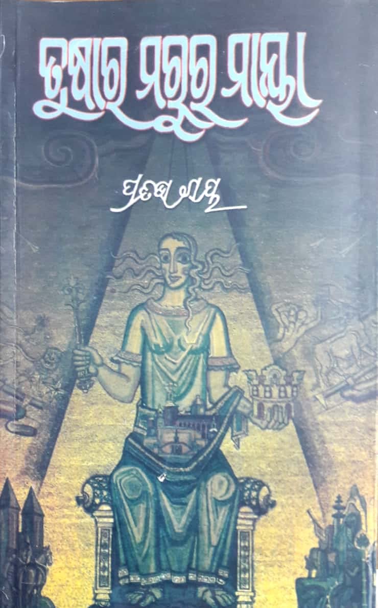 Buy Tushara Merura Maya Book Online at Low Prices in India | Tushara ...