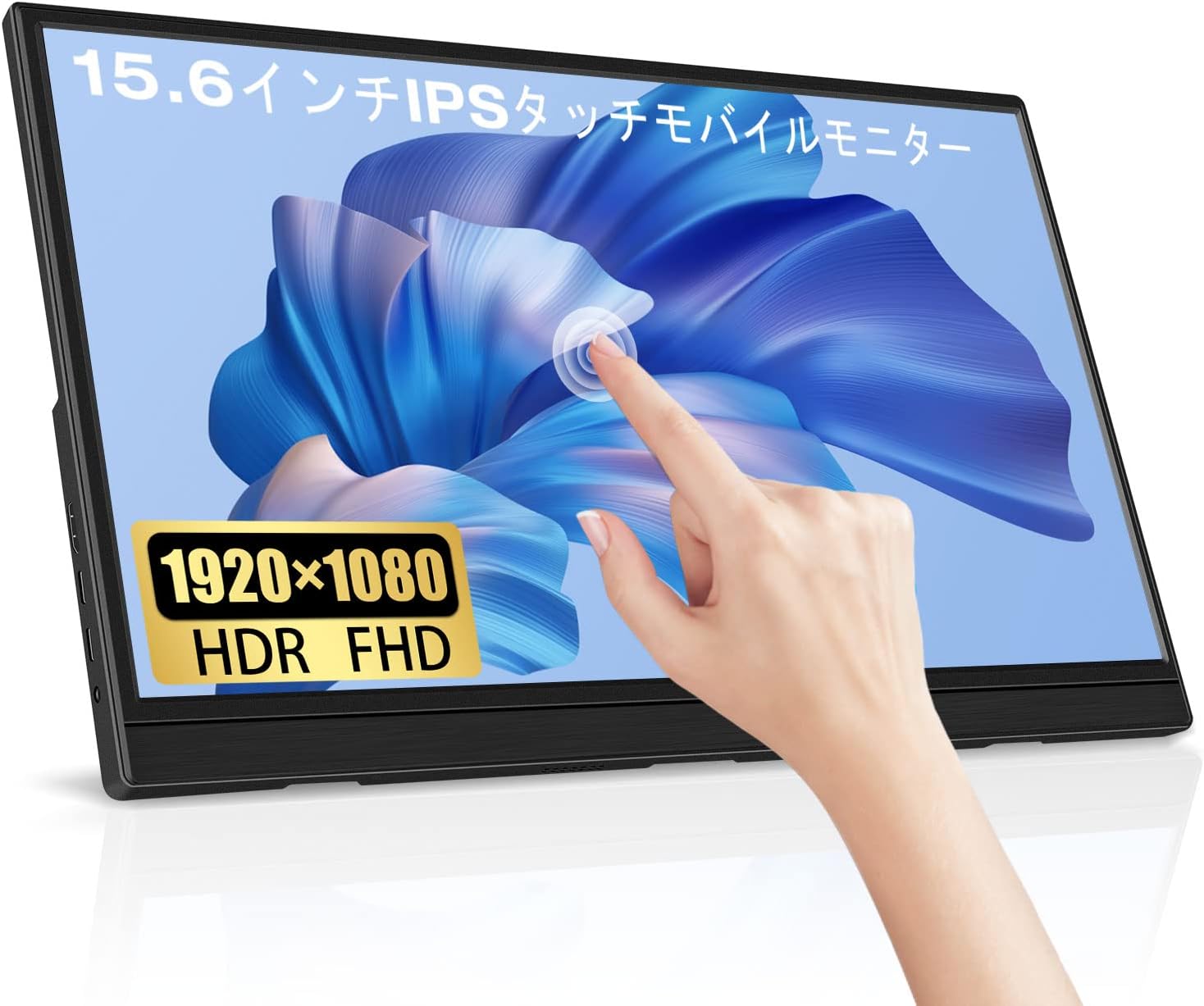 Amazon.co.jp: 15.6インチタッチスクリーンHDRモバイルモニター Lrtzcbi 薄型 軽量 IPSパネルポータブルモニター ...