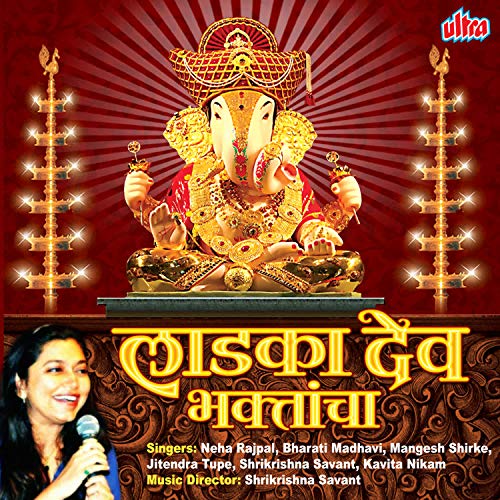 Play Ladaka Dev Bhaktancha by Mangesh Shirke, Jitendra Tupe, Kavita Nikam, Neha Rajpal ...