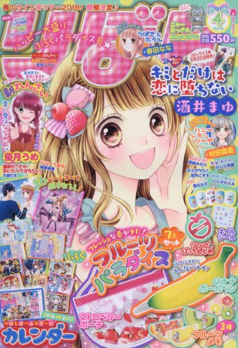 Ribon ~ Japanese Comic (Manga) Magazine APRIL 2016 Issue [JAPANESE ...
