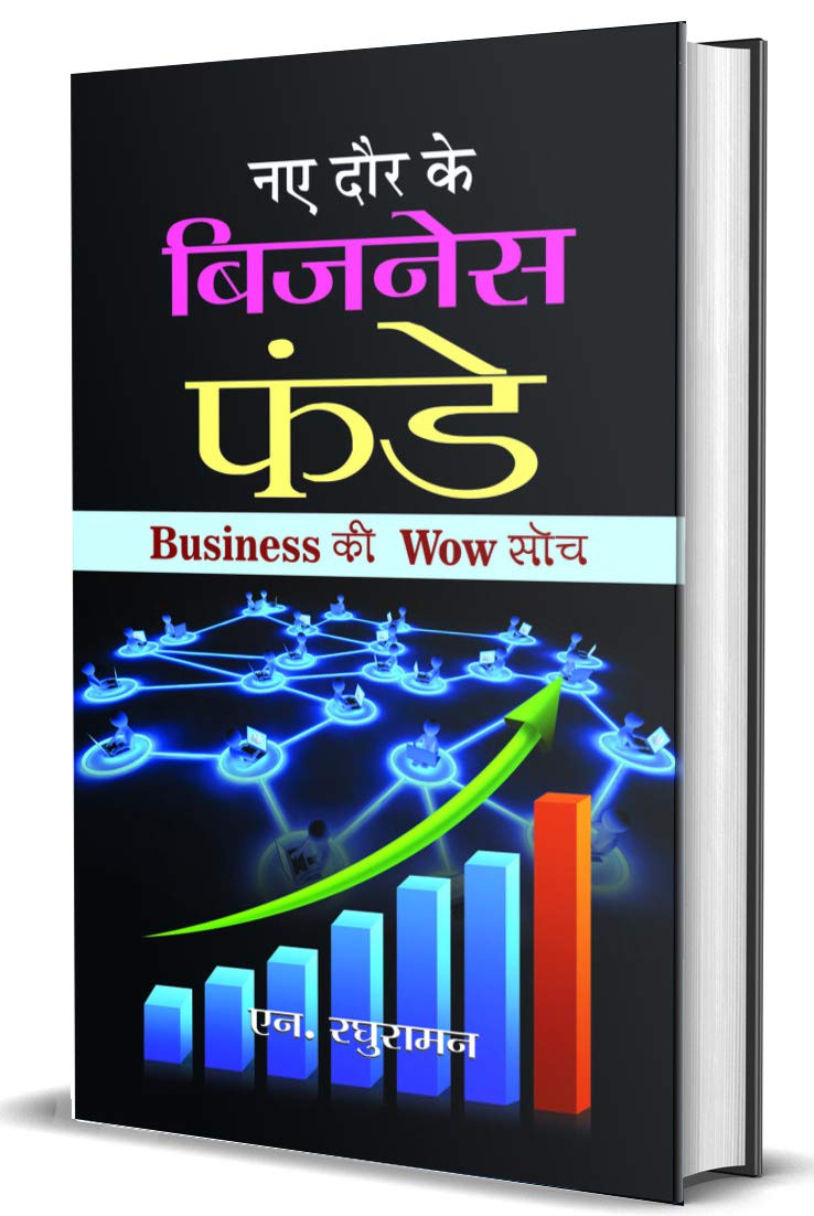 Naye Daur Ke Business Funde (New Generation Business Ideas) Business ...