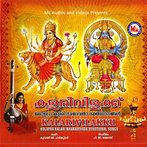 Amazon MusicでVARIOUS ARTISTSのKalari Vilakkuを再生する