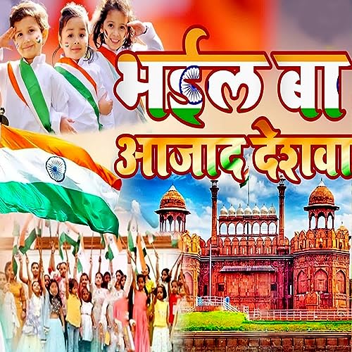 Écouter Bhail Ba Aajad Deshava par Sunita Devi sur Amazon Music ...
