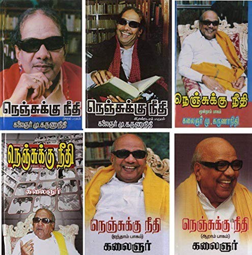 NENCHUKKU NEETHI Part-1 to Part-6 Full Complete Set : Kalaignar M ...