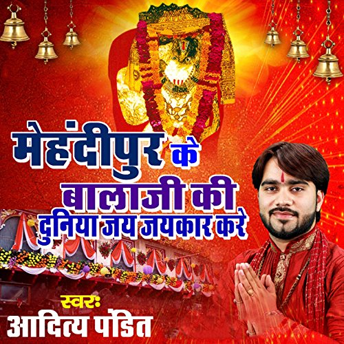 Amazon.com: Mehandipur Ke Balaji Ki Duniya Jai Jai Kar Kare : Aditya ...