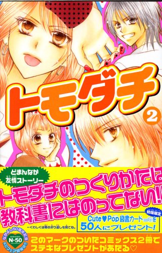 Tomodachi 2 | Amazon.com.br