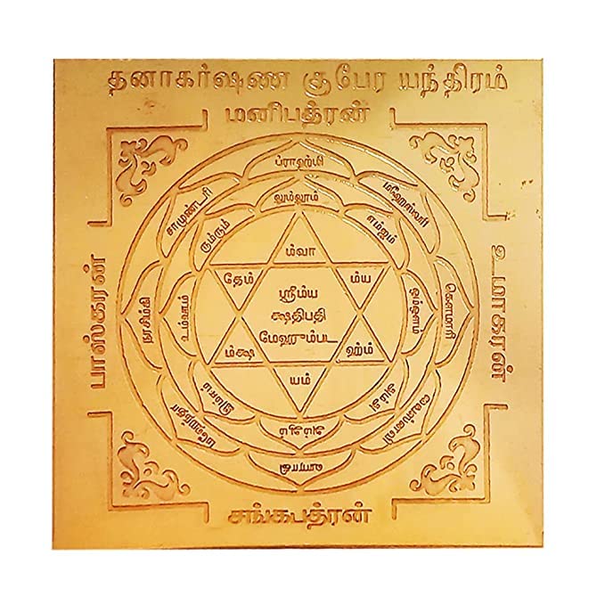 Buy Leo Traders Dhanakarshana Kubera Copper Yantram | ஸ்ரீ குபேர ...