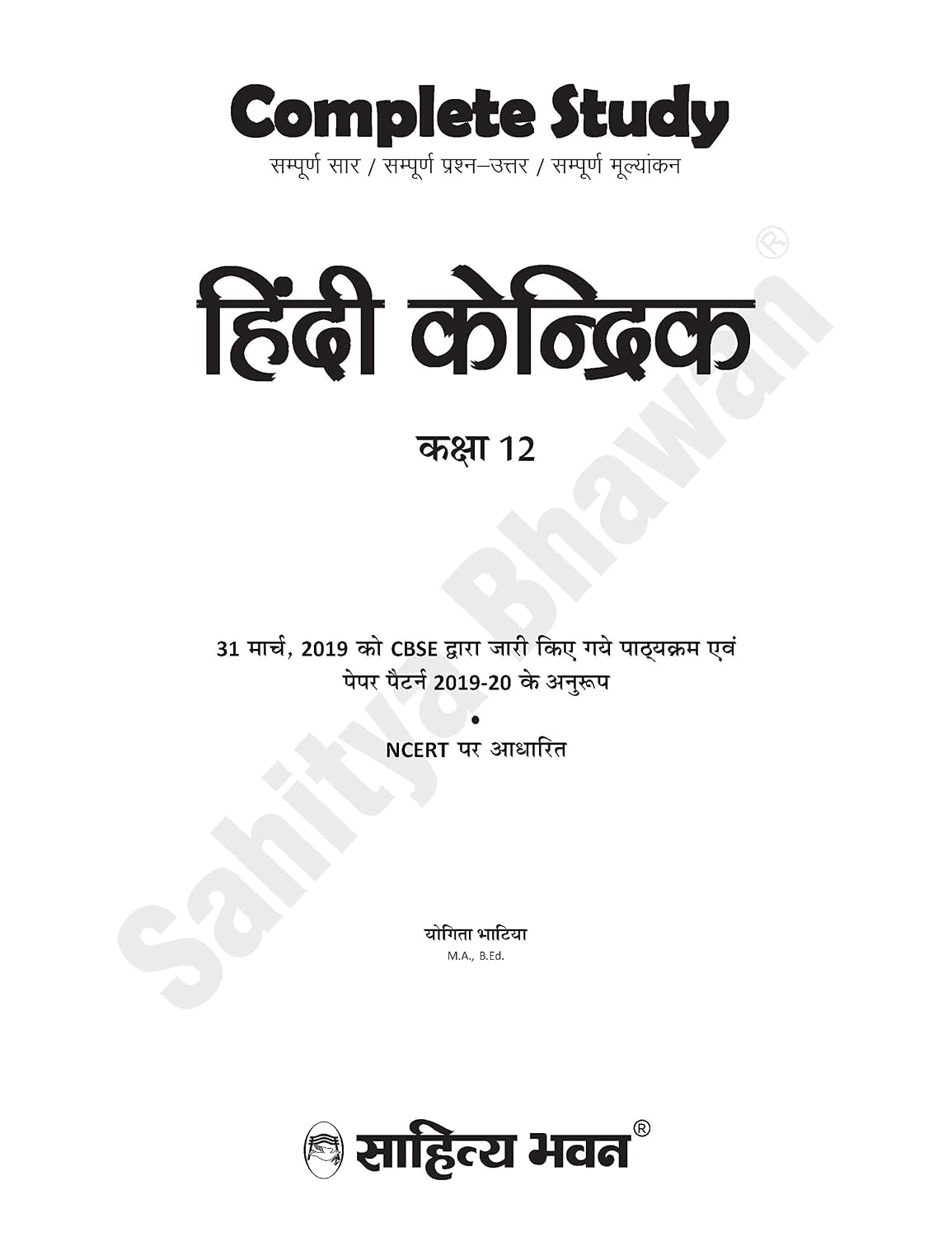 Sahitya Bhawan textbook for class 12 Hindi Core as per reduced syllabus ...