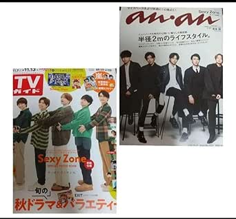 Amazon | timelesz SexyZone anan ・TVガイド 2点セット | アイドル・芸能人グッズ 通販