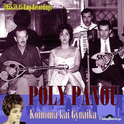 Play Koinonia & Gynaika (45 Rpm Recordings 1955-1958) by Poly Panou on ...