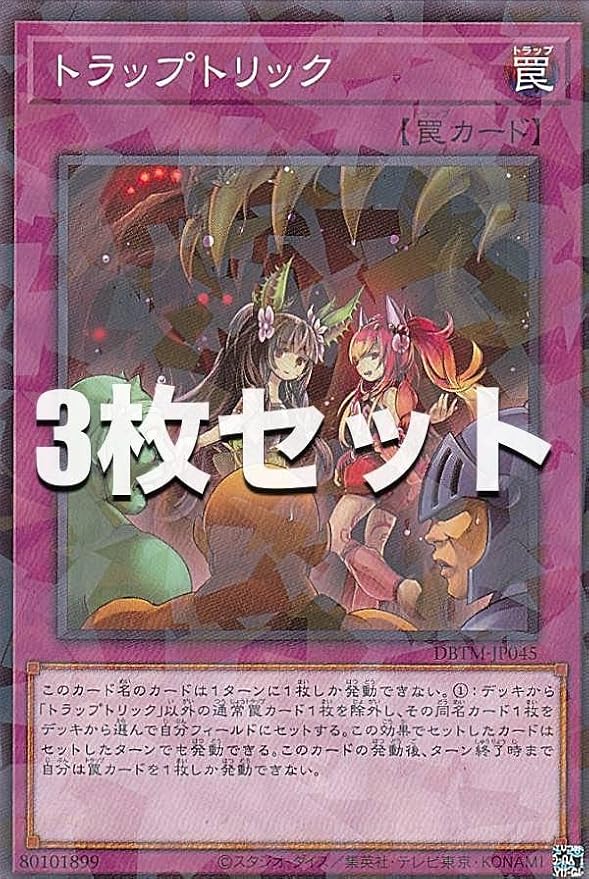 Amazon.co.jp: 【3枚セット】遊戯王 DBTM-JP045 トラップトリック (日本語版 ノーマルパラレル) タクティカル・マスターズ : おもちゃ