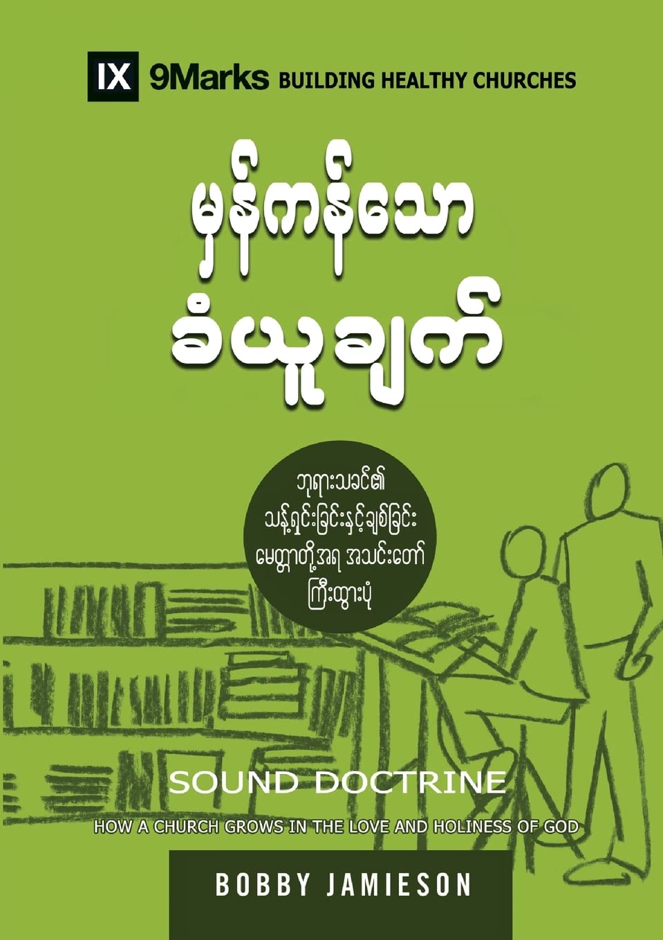Sound Doctrine (Burmese): How a Church Grows in the Love and Holiness ...