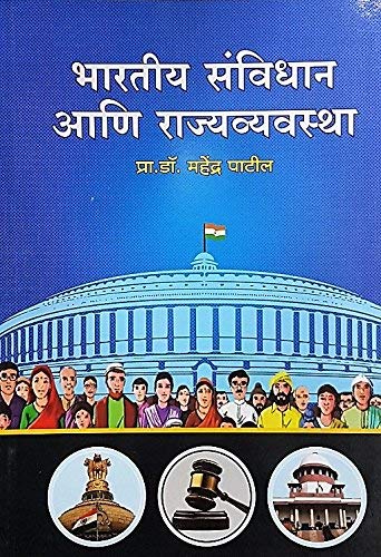 Buy Bharatiya Samvidhan aani Rajyavyavastha Book Online at Low Prices ...