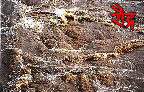 Amazon.in: Buy Roudra Book Online at Low Prices in India | Roudra ...