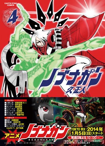 Amazon.com: Nobunagan[4]: 9784803005196: Masato Hisa: Books