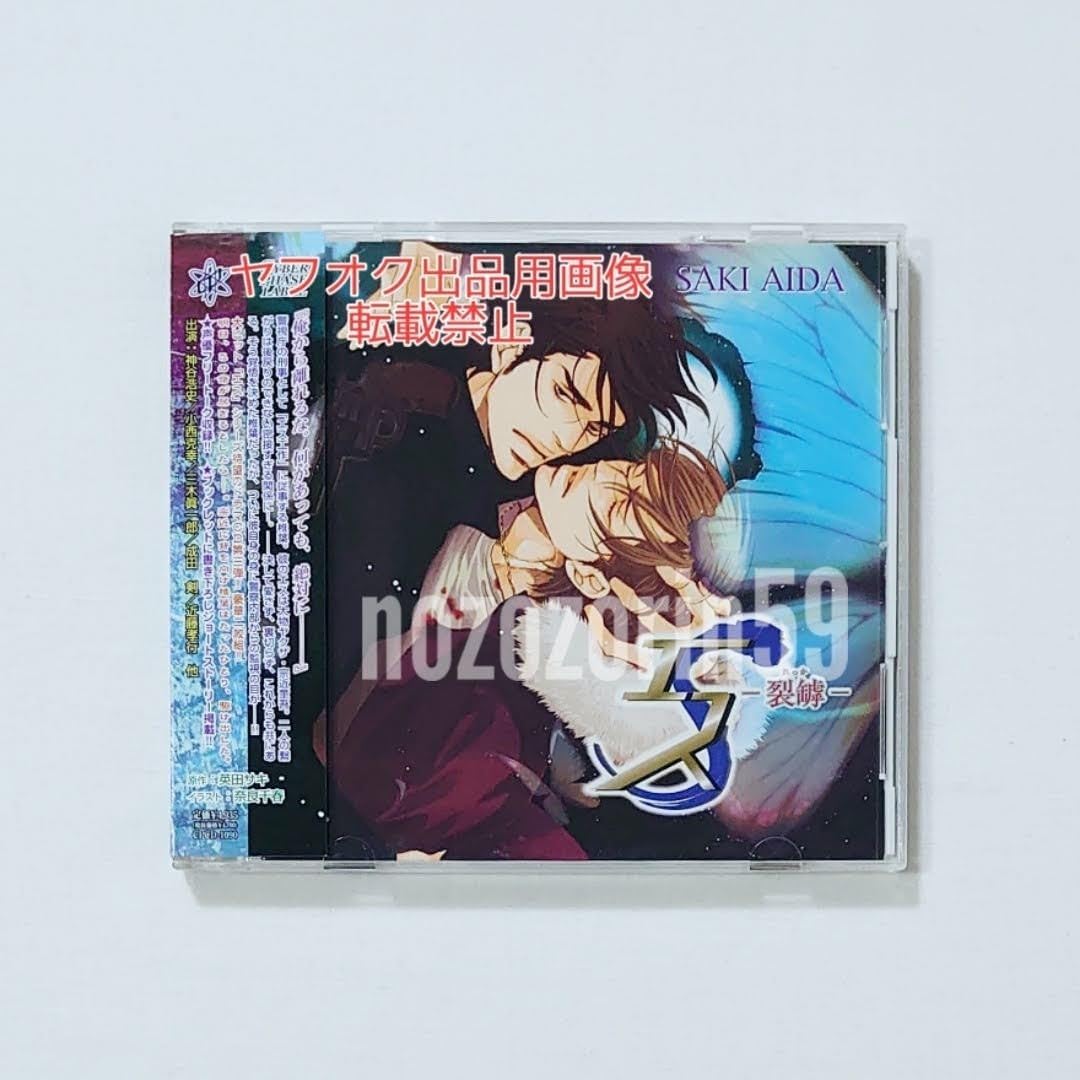 Amazon.co.jp: 【/2枚組】ドラマCD エス -裂罅- 神谷浩史/小西克幸/三木眞一郎 原作:英田サキ BLCD : おもちゃ