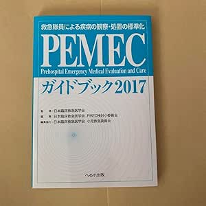 Amazon.co.jp: PEMEC Guide Book Standardization of Disease Observation ...
