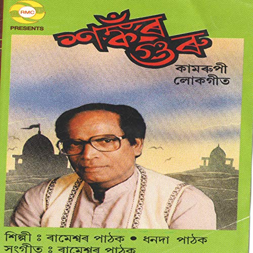 Amazon.co.jp: Shankar Guru : Rameshwar Pathak, Dhanda Pathak & Murchana ...