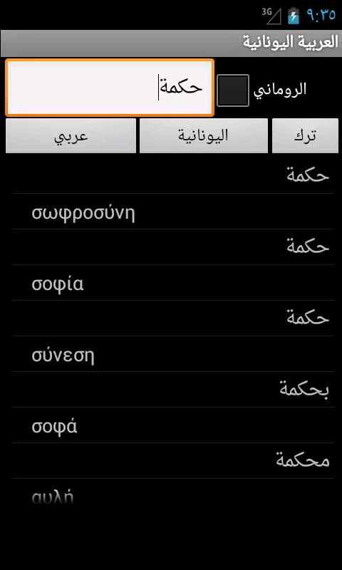 Arabic Greek - App on Amazon Appstore