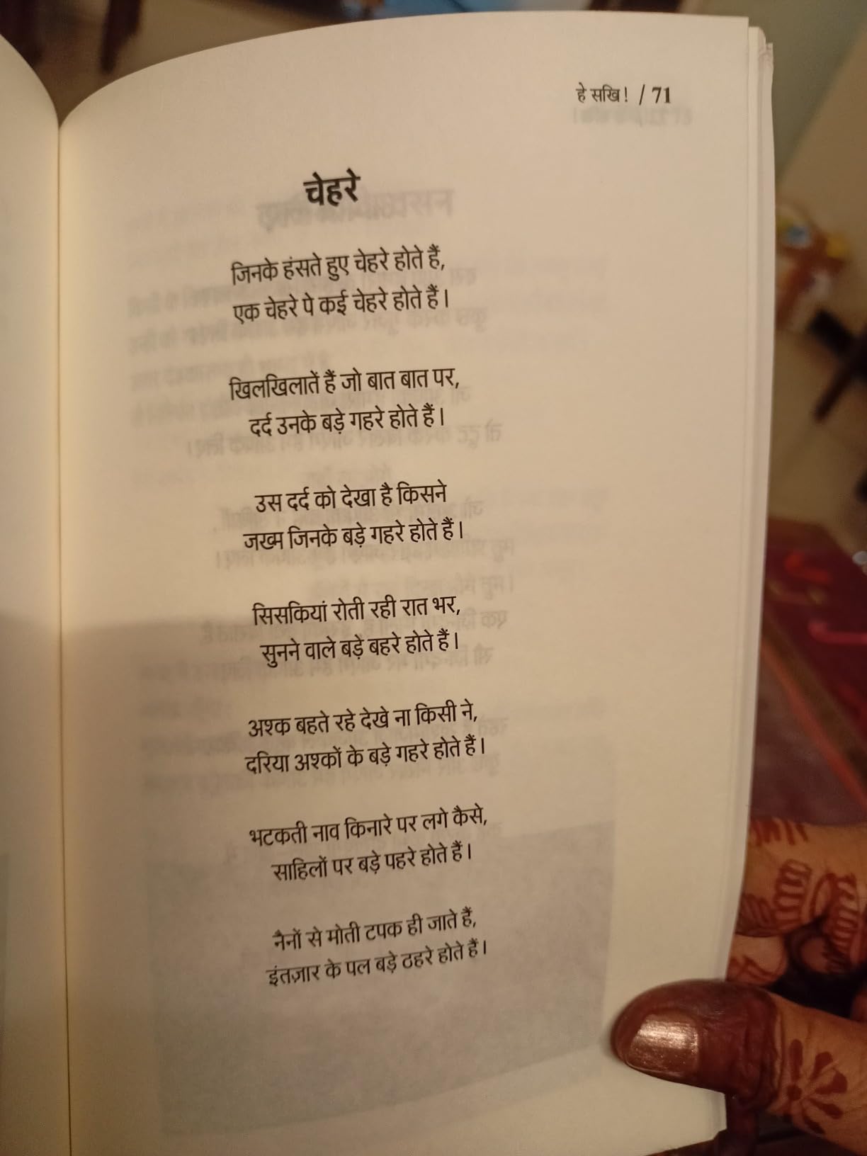 Buy Hey Sakhi Book Online at Low Prices in India | Hey Sakhi Reviews ...