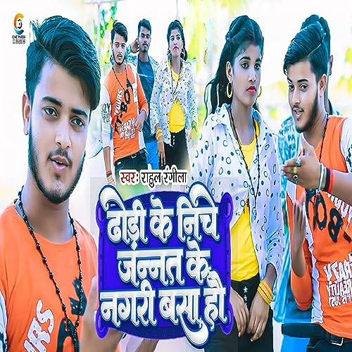 Écouter Dhodhi Ke Nichi Jannat Ke Nagri Basa Hai par Rahul Rangeela sur Amazon Music Unlimited