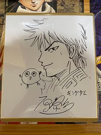 Amazon.co.jp: Kingdom Sign, Shikishi Pen, Yasuhisa Hara, Signed Shikishi, Unauthenticated ...