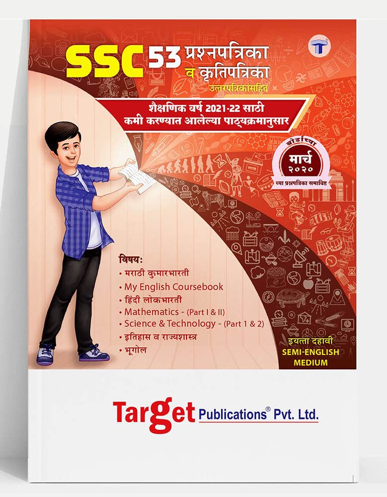 Buy Std 10 Question Paper Set with Solutions | Semi English Medium ...