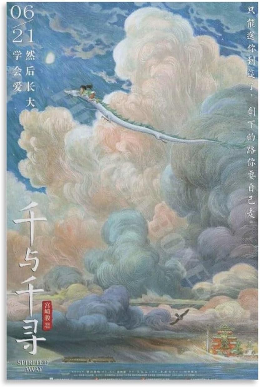 Poster du film Spirited Away Hayao Miyazaki (2) - Impression sur toile ...