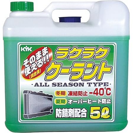 Amazon | 古河薬品工業(KYK) ロングライフクーラント 95% EX 2L 緑 [HTRC3] | 車＆バイク | 車＆バイク