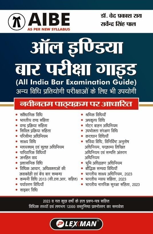Buy AIBE All India Bar Examination Guide (Bar Guide) Book Online at Low ...
