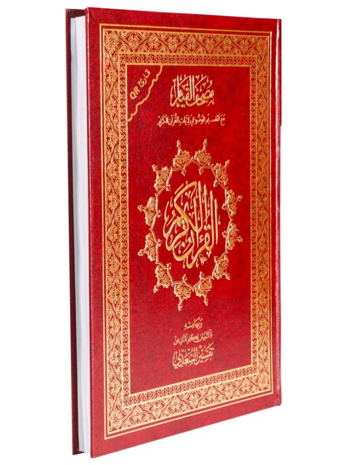 Buy The Qiyam Quran with the thematic division of the verses of the ...