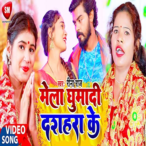 Écouter Mela Ghumadi Dashahra Ke par Rina Raj sur Amazon Music Unlimited