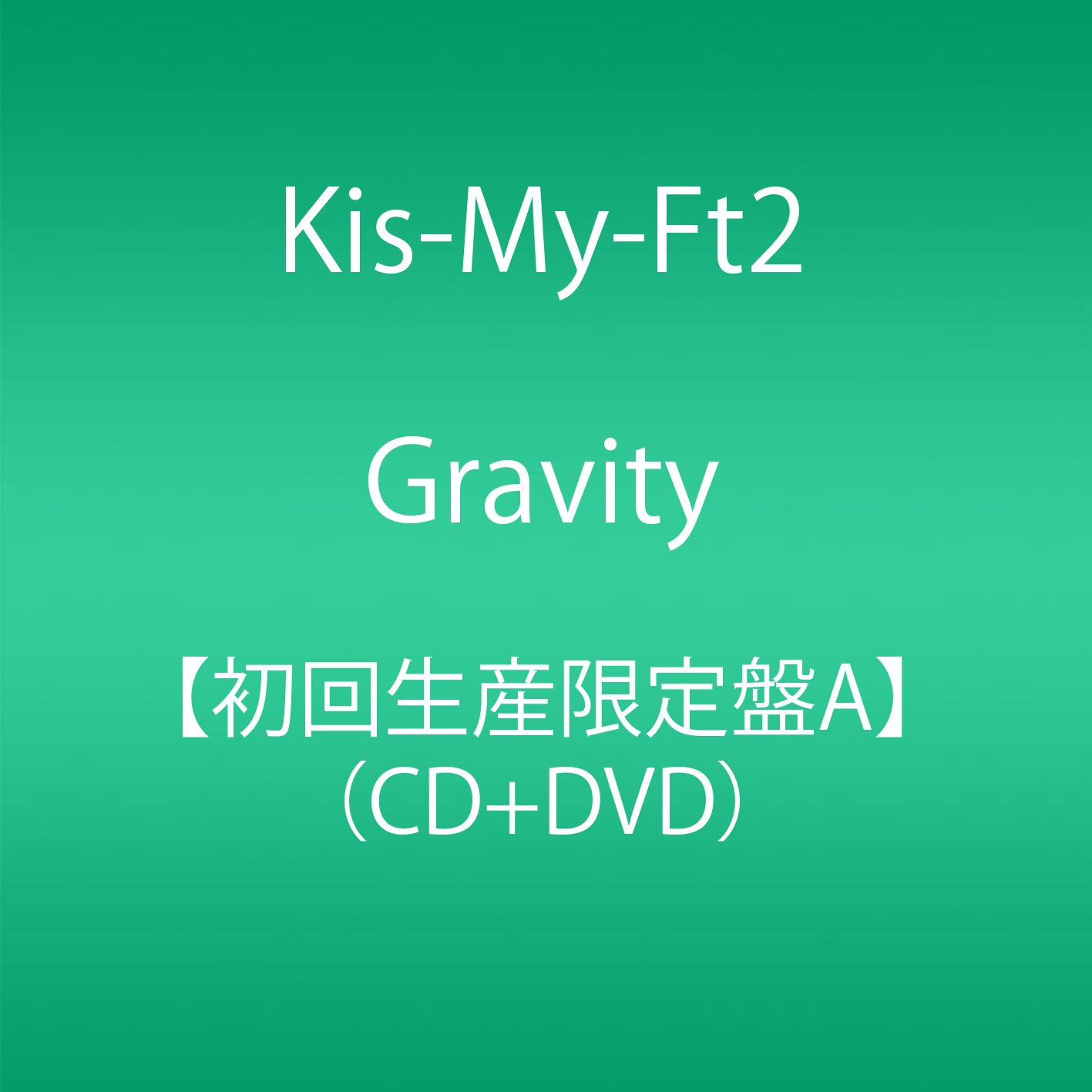Amazon.co.jp: Gravity(CD+DVD)(初回生産限定盤A): ミュージック