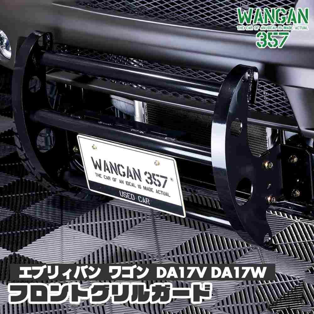 Amazon.co.jp: WANGAN357 DA17V DA17W エブリイ エブリー ワゴン バン フロント ワイルド グリルガード バンパーガード プッシュバー : 車＆バイク