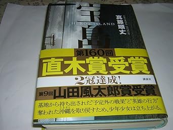 Amazon.co.jp: Signed & Signed Naoki Prize & Yamada Futaro Award Reprint ...