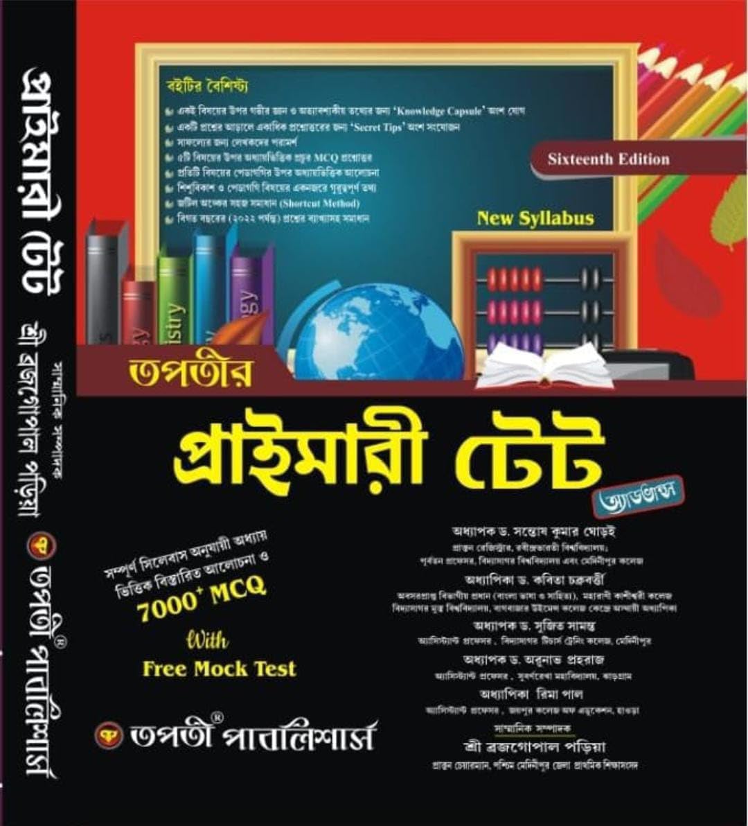 Tapatir Primary Tet Guide Book - Updated Sixteenth Edition 2023 : Dr. Santosh Kumar Ghorui, Dr ...