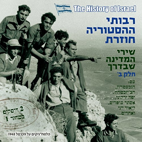 Play The History of Israel (In Songs) by VARIOUS ARTISTS on Amazon Music
