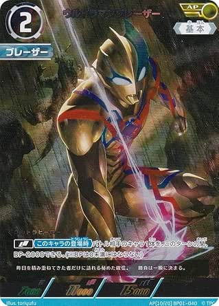 Amazon.co.jp: 【パラレル・[10/20]】ウルトラマンカードゲーム BP01-040 ウルトラマンブレーザー (AP アートパラレル) ブースターパック 地球の守護者たち : おもちゃ