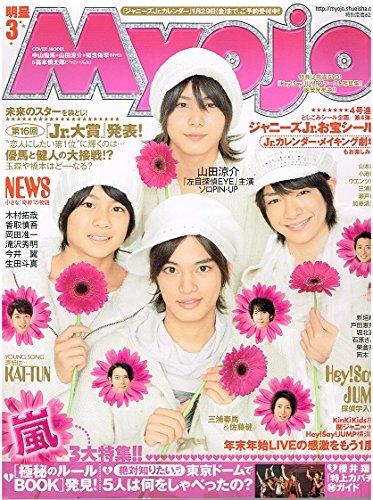 Myojo ( ミョウジョウ ) 2010年 03月号 [雑誌]: Amazon.com: Books