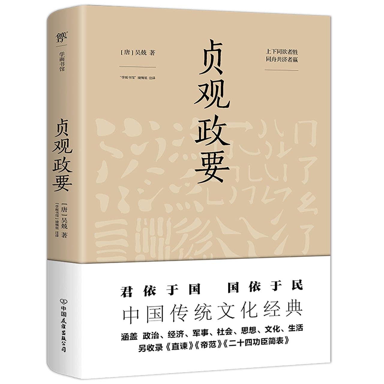 Amazon.com: Zhen Guan Zheng Yao: Emperor Government Strategy (Chinese ...