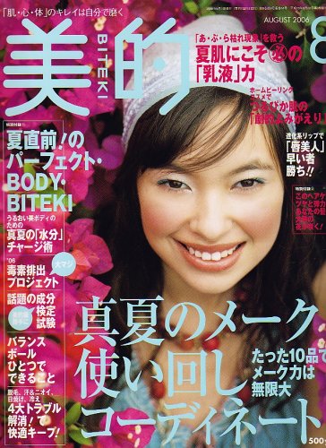 BITEKI (美的) 2006年 08月号 [雑誌]: Amazon.com: Books