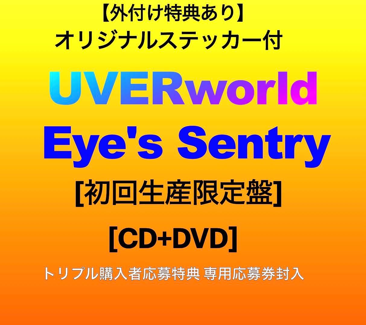Amazon.co.jp: 【外付け特典あり】 Eye's Sentry (初回生産限定盤)(CD+DVD)(トリプル購入者応募特典 専用応募 ...